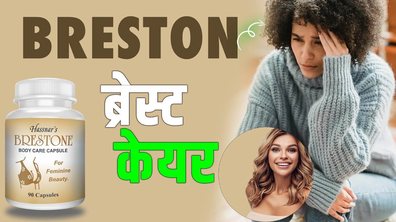 Breast Care Capsule For Women (Breaston) Review - YouTube