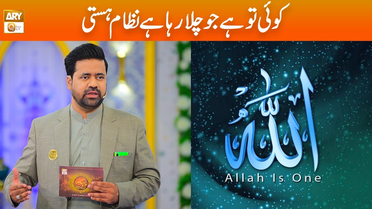 Koi to Hai Jo Nizam e Hasti | Prof. Sumair Ahmed | ARY Qtv - YouTube