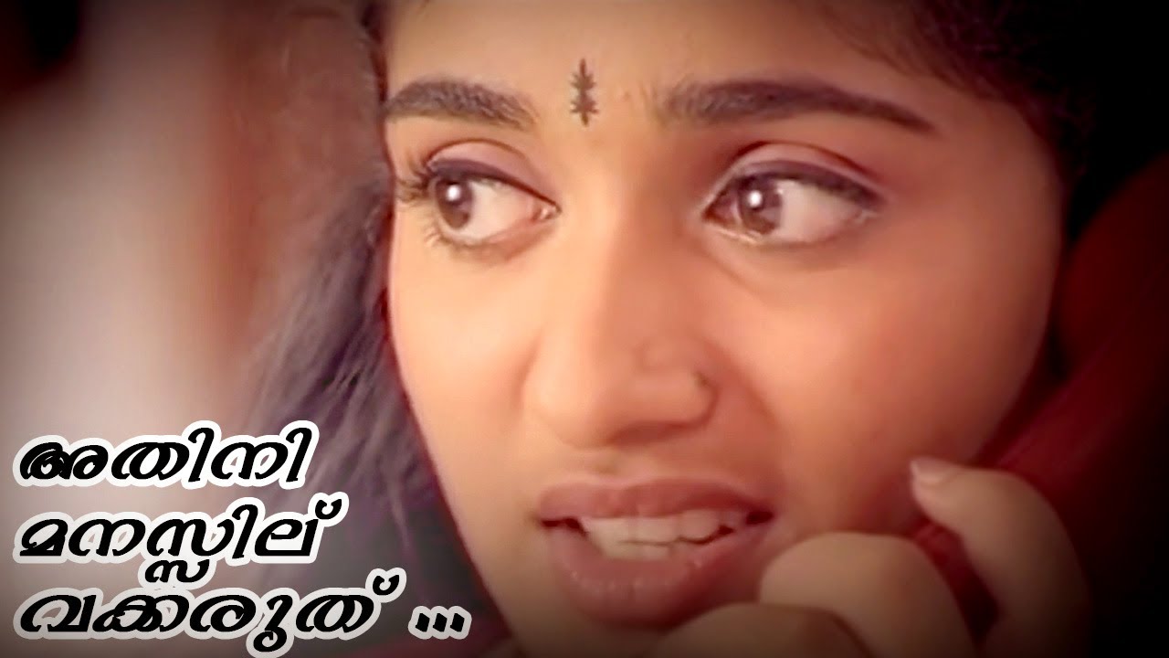 അതിനി മനസ്സില് വക്കരുത് ... Kavya Madhavan, Dileep | Malayalam Movie ...