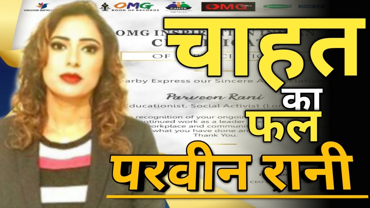 चाहत का फल Parveen Rani London - YouTube