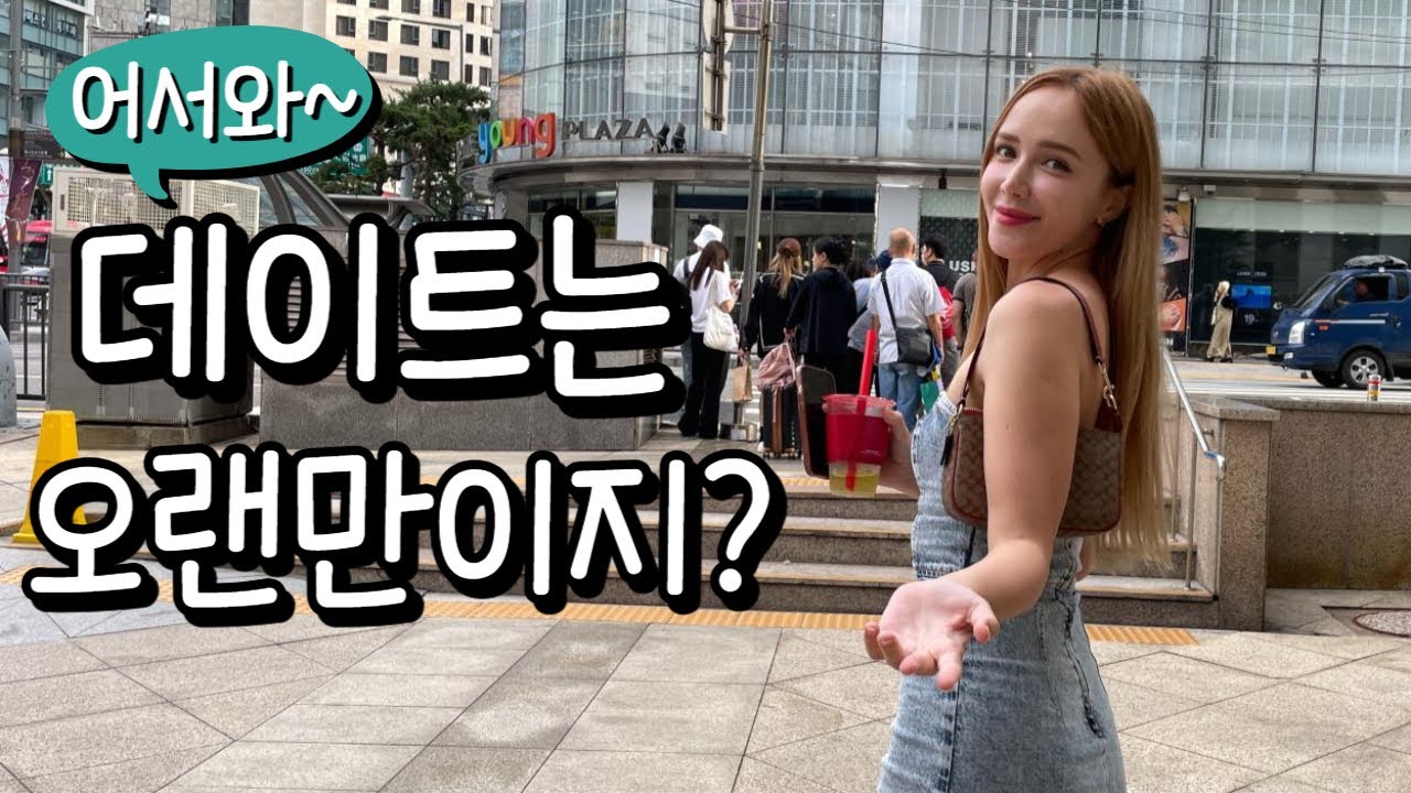 국제커플 오랜만에 나가서 많이 신난 외국인 아내 Youtube