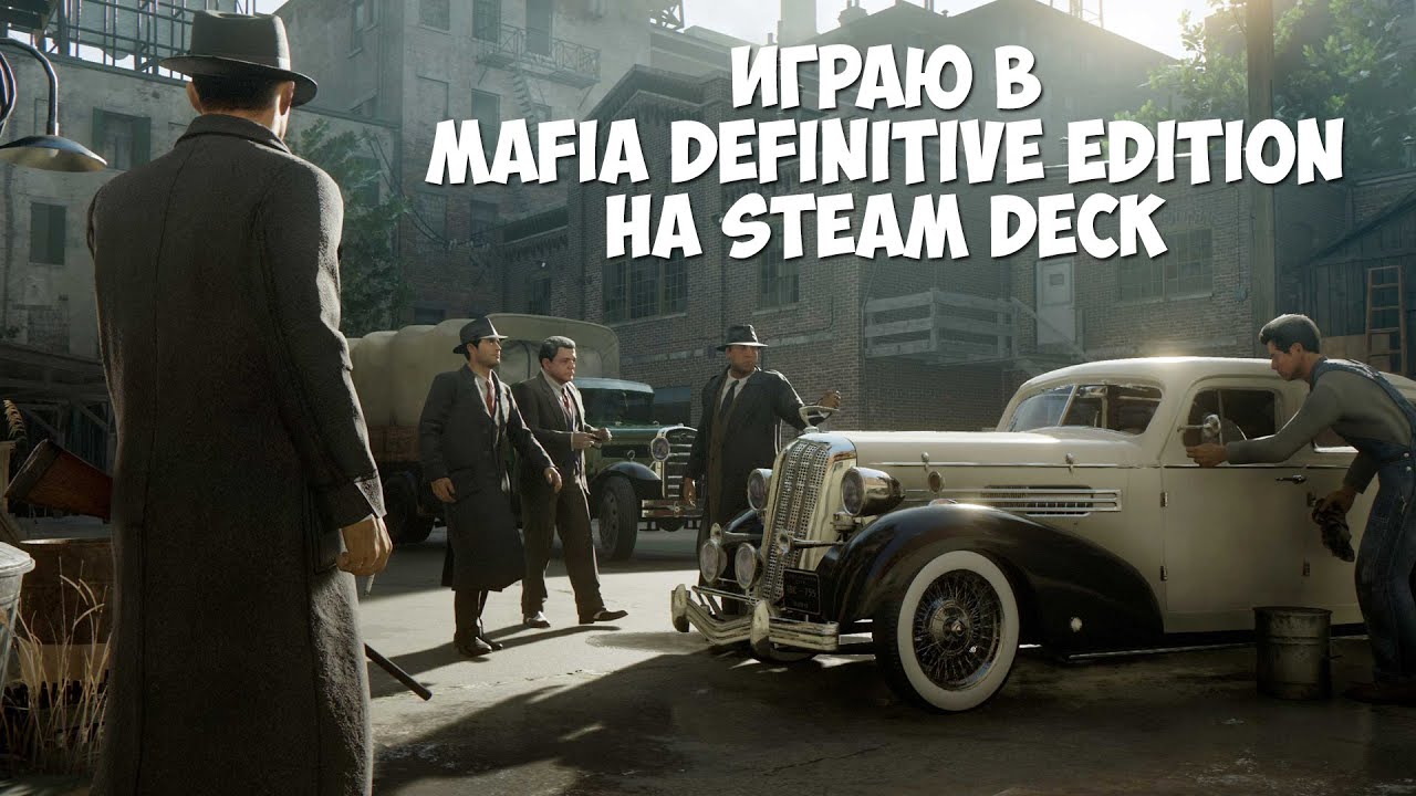Steam Deck | Mafia: Definitive Edition | Как идёт? | Gameplay - YouTube