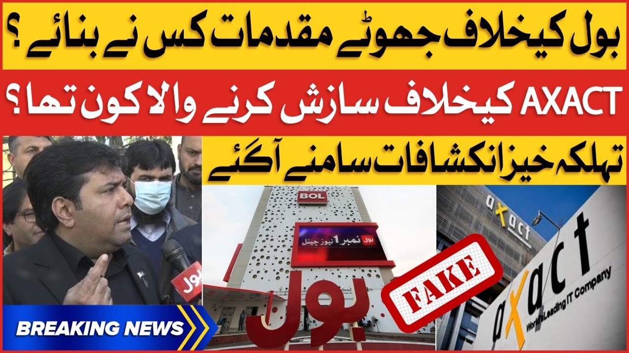 Axact Fake Case Exposed | BOL Co Chairperson Shoaib Ahmed Shaikh ...