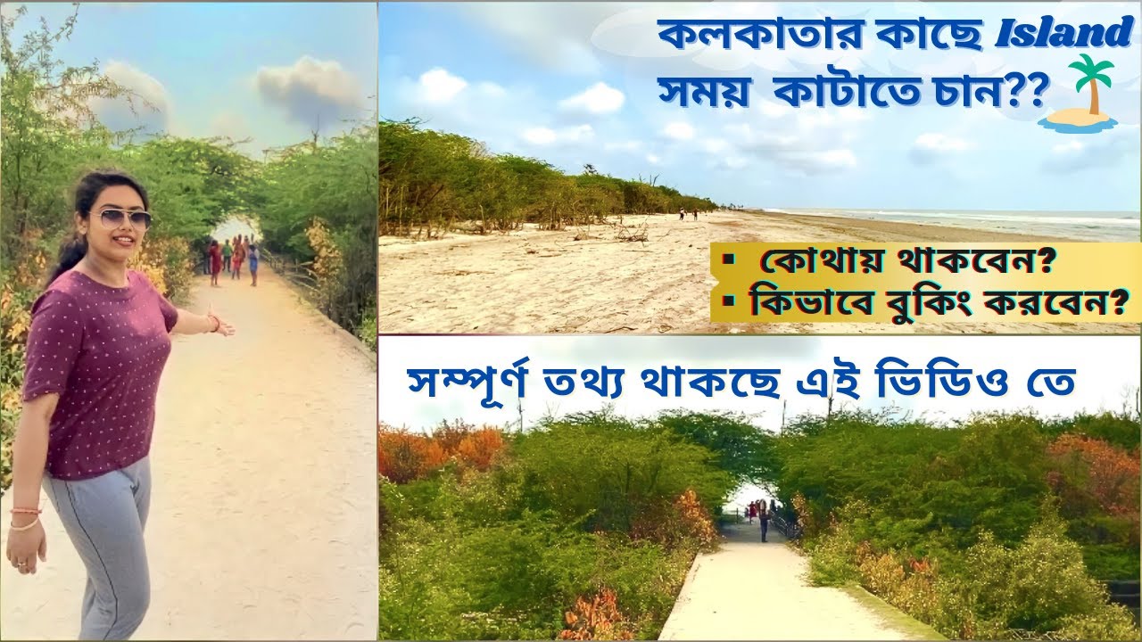 কলকাতার কাছে Island এ রাত্রি যাপন করুন||Henry Island||Bakkhali||Weekend ...