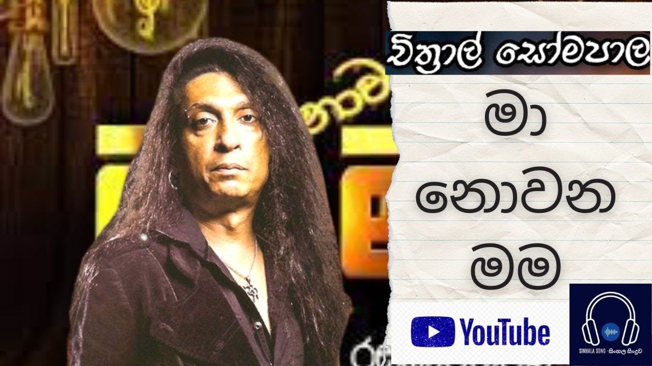 Ma Nowana Mama - Chithral Somapala - YouTube