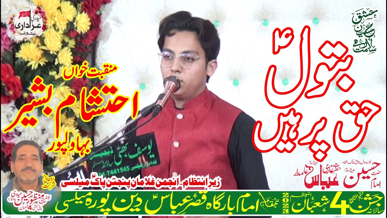 Batool (A.S) Haq per Hain II II Ehtisham Bashir 4 Shaban 2023 Imam ...