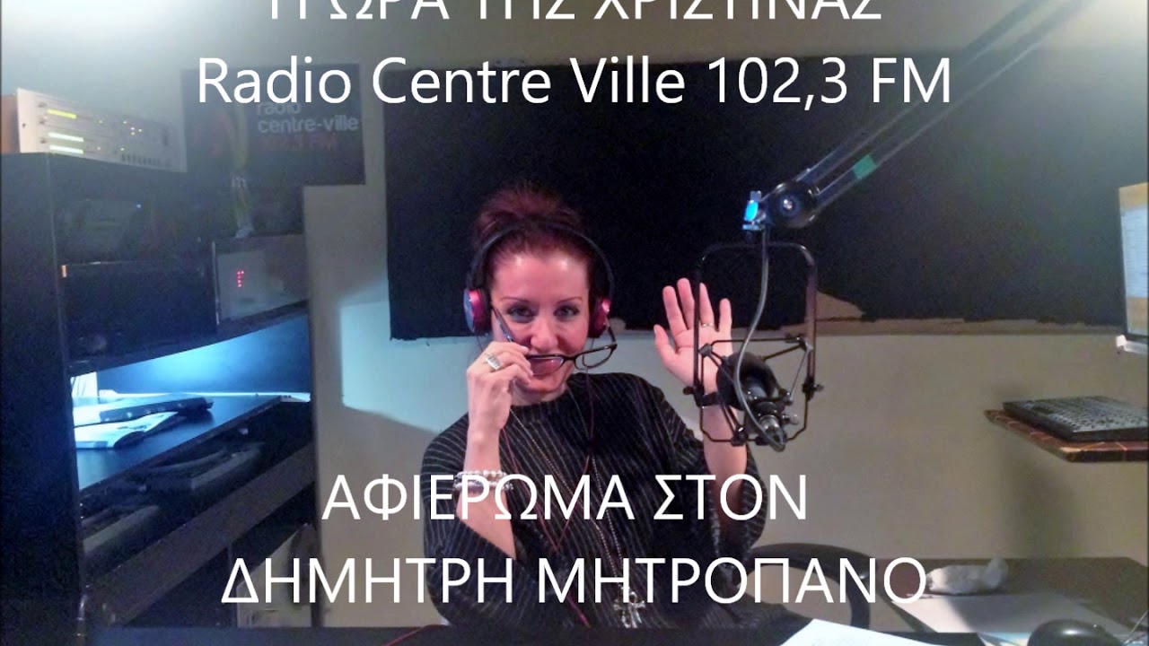 ΑΦΙΕΡΩΜΑ ΣΤΟΝ "ΔΗΜΗΤΡΗ ΜΗΤΡΟΠΑΝΟ" 30 ΜΑΙΟΥ 2018 - YouTube
