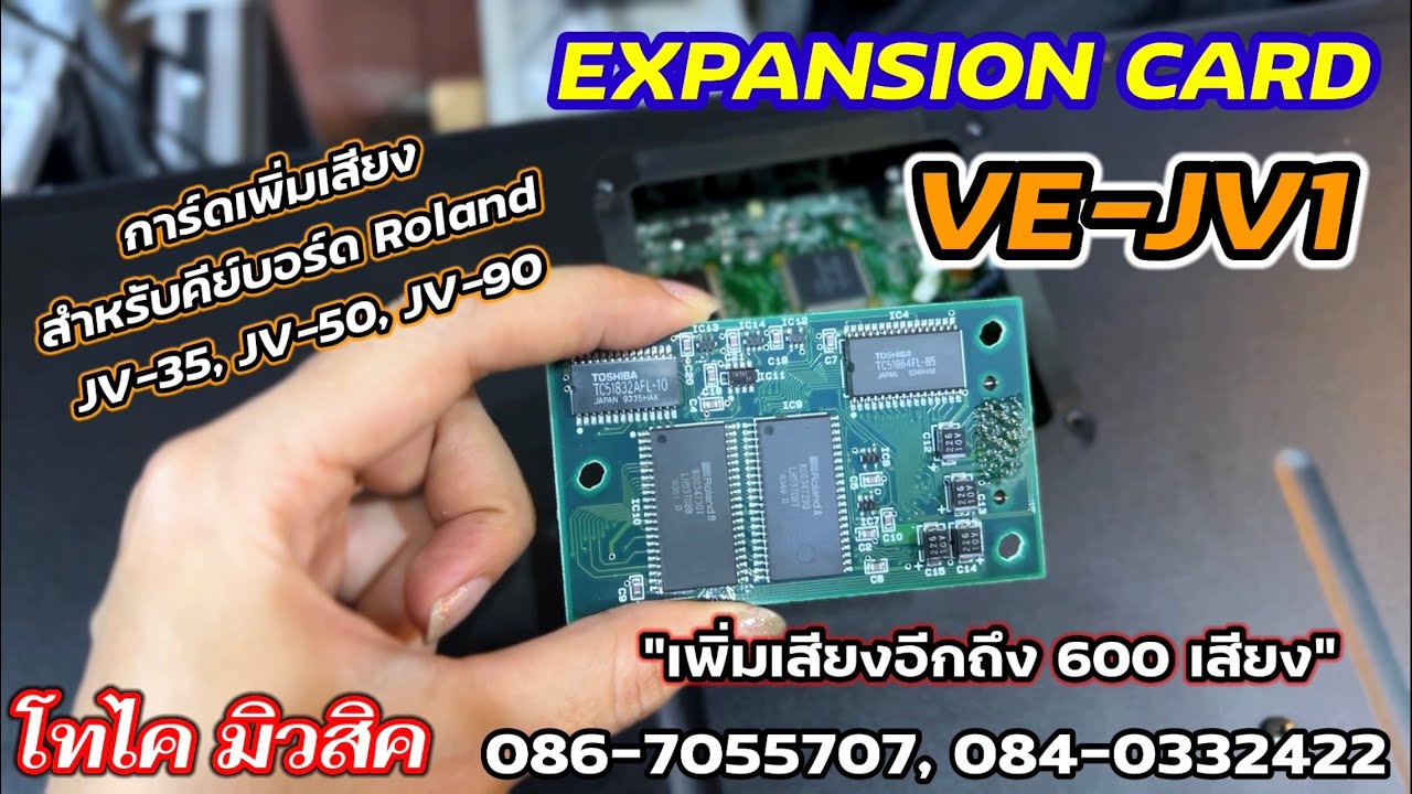 หายาก! Roland VE-JV1 EXPANSION BOARD การ์ดเพิ่มเสียง ใช้ได้กับคีย์บอร์ด ...