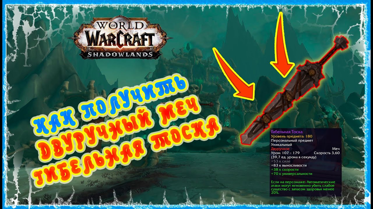 ГАЙД ГИБЕЛЬНАЯ ТОСКА (ДВУРУЧНЫЙ МЕЧ 180 уровня) И ДОСТИЖЕНИЕ ЖНЕЦ ТОСКИ 🔥 SORROWBANE FULL GUIDE ...