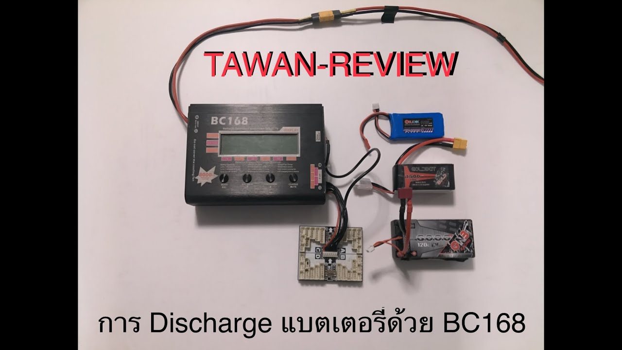 การ Discharge แบตเตอร์รี่ด้วย BC168 - YouTube