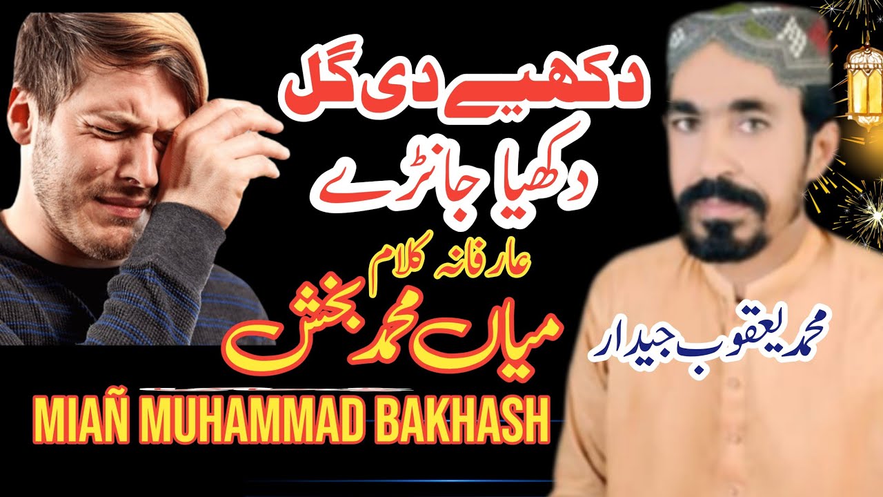 Kalam Mian Muhammad Bakhsh /Dukhiye Di Gal Dukhiya /M Yaqoob Jeedar ...