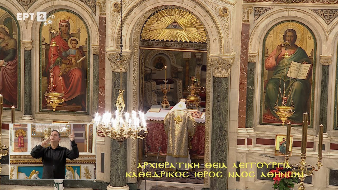 LIVE | Αρχιερατική Θεία Λειτουργία «Από τον Καθεδρικό Ιερό Ναό Αθηνών ...