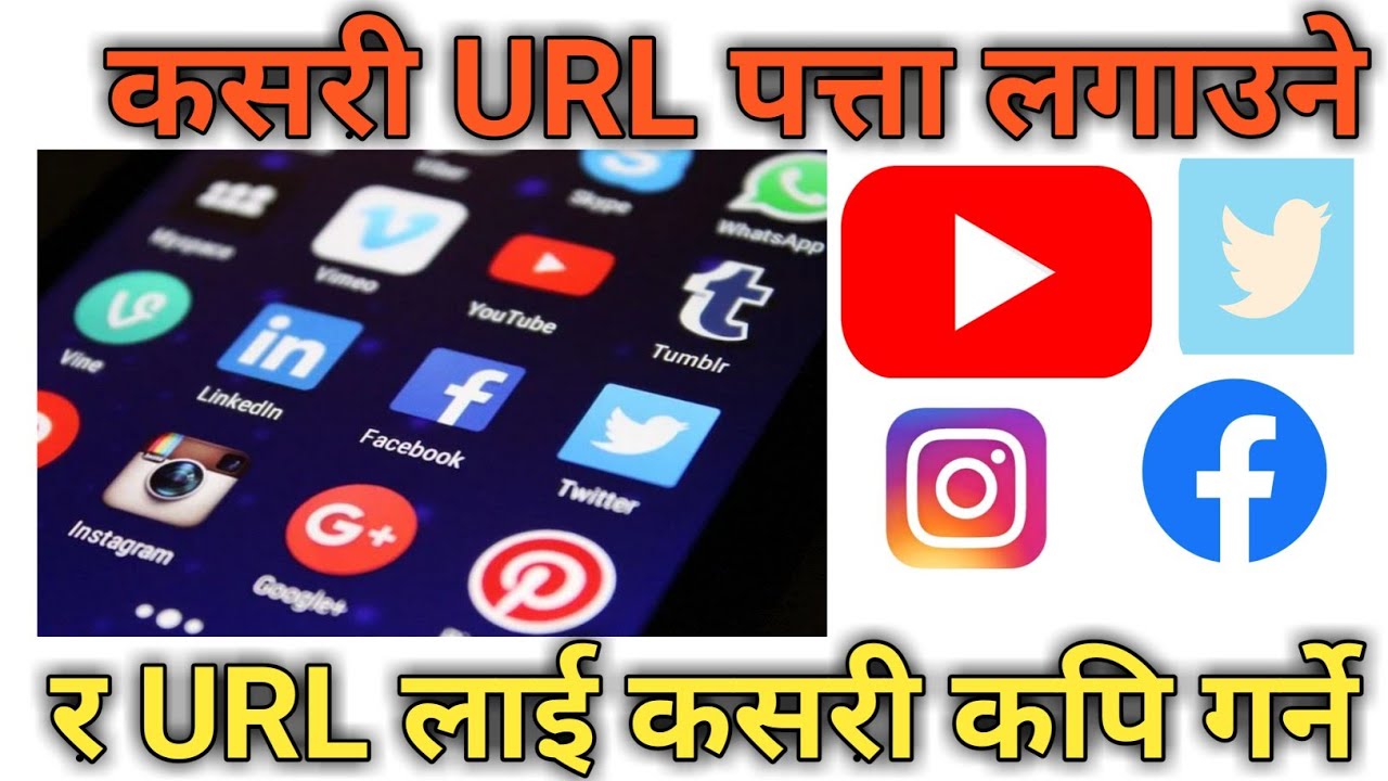 URL How To Know URL Link How To Find URL Of All Apps On Mobile LlSuresh URL How To Know URL Link How To Find URL Of All Apps On Mobile LlSuresh