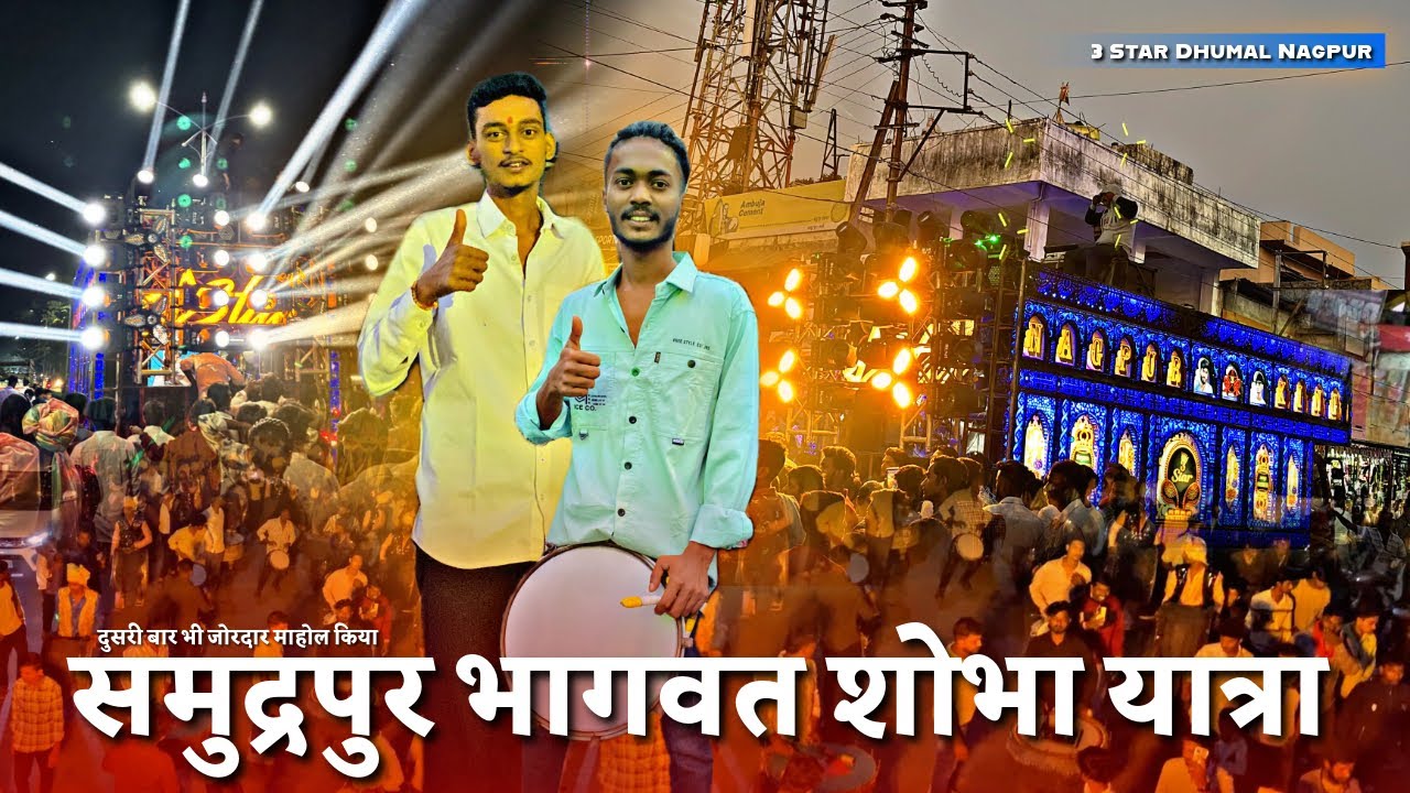 एक और नये Volg में आपका स्वागत है 😍 3 Star Dhumal Nagpur 💝 Samudrapur ...