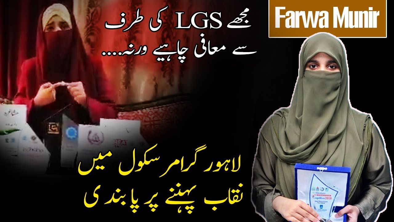 Farwa Munir Was Banned At Lahore Grammar School Because Of Her Niqaab | Desi Tv - YouTube