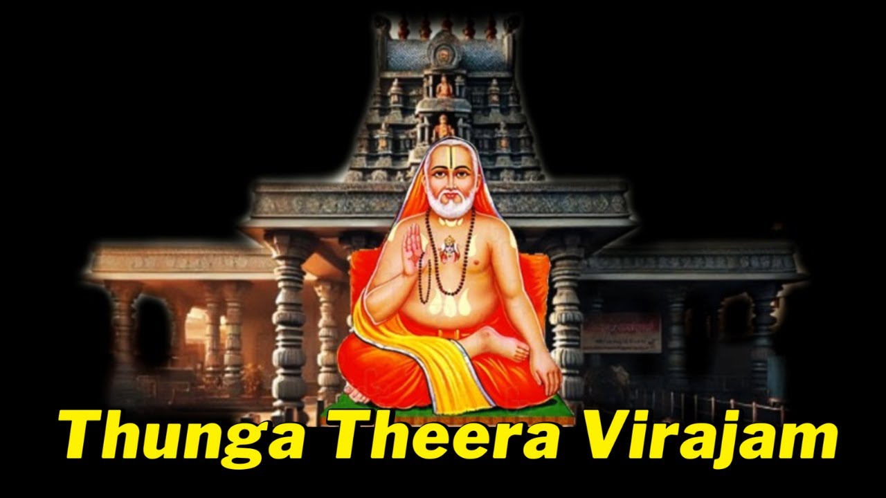 Thunga Theera Virajam || Sri Raghavendra Swami Song || - YouTube