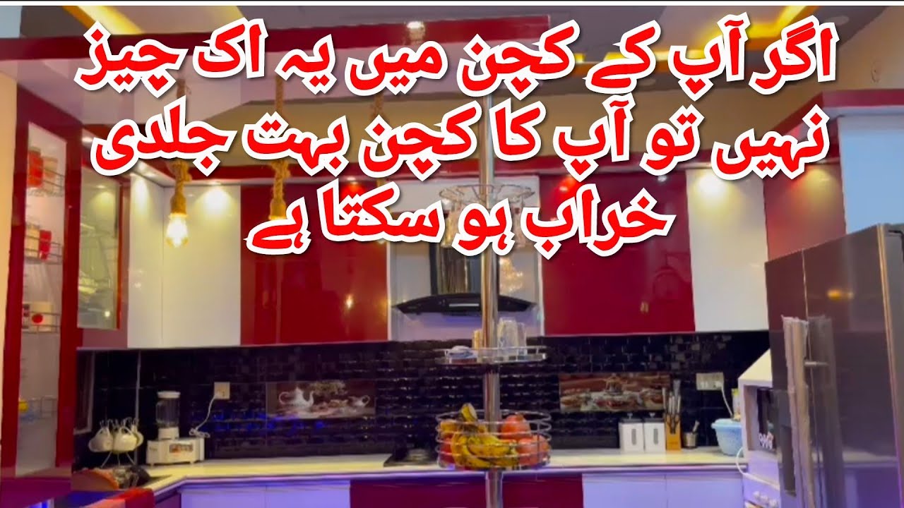 Saniya's Kitchen As Say Phely Ap Nay Aesa Kitchen Nahi Dekha Ho Ga# ...