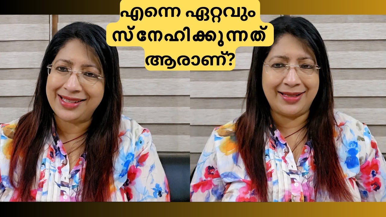 എന്നെ ഏറ്റവും സ്‌നേഹിക്കുന്നത് ആരാണ്? SOME RANDOM THOUGHTS ON DEFINING RELATIONSHIPS - YouTube