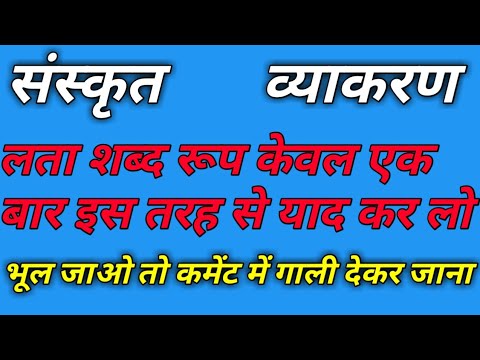 lata shabd roop in sanskrit,lata shabd roop,lata shabd roop in sanskrit ...