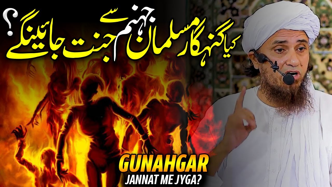 Kya Gunahgar Muslaman Jahanum Sy Jannat Jayngy? Mufti Tariq Masood ...