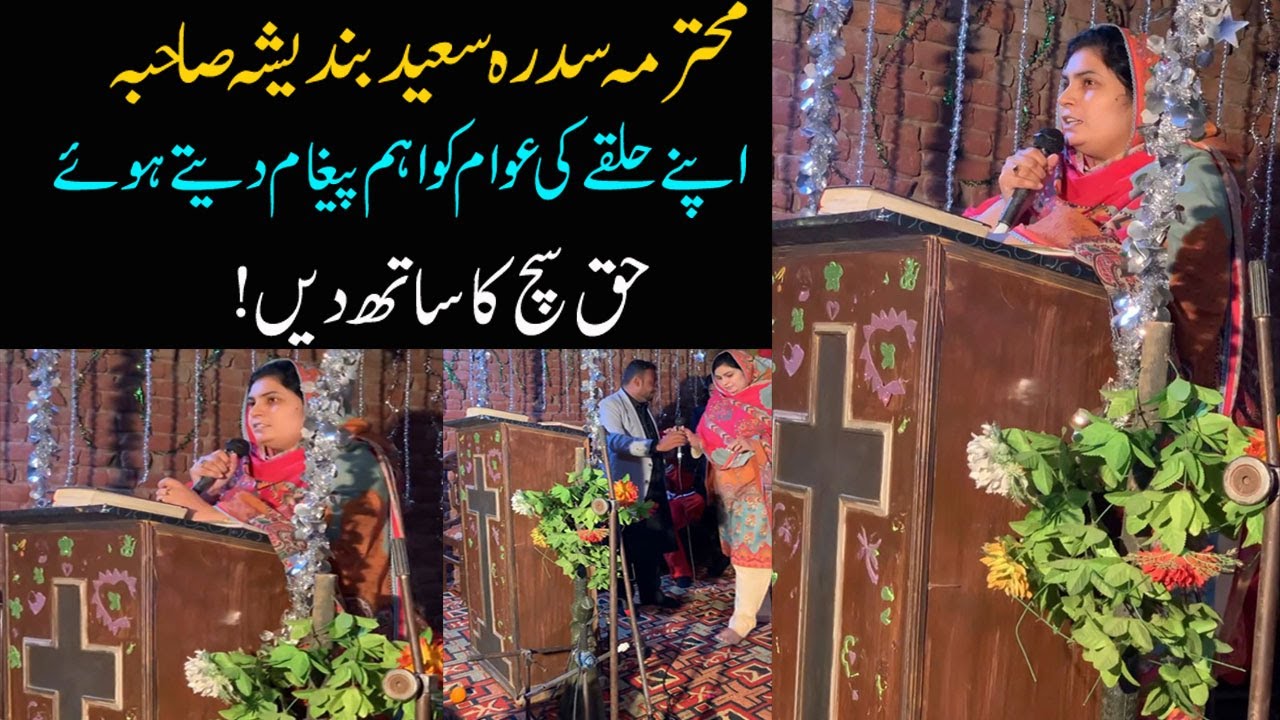 Sidra Saeed Bandesha Apnay Halqy Ki Awam Ko Aham Pegam Dyty Howay - YouTube