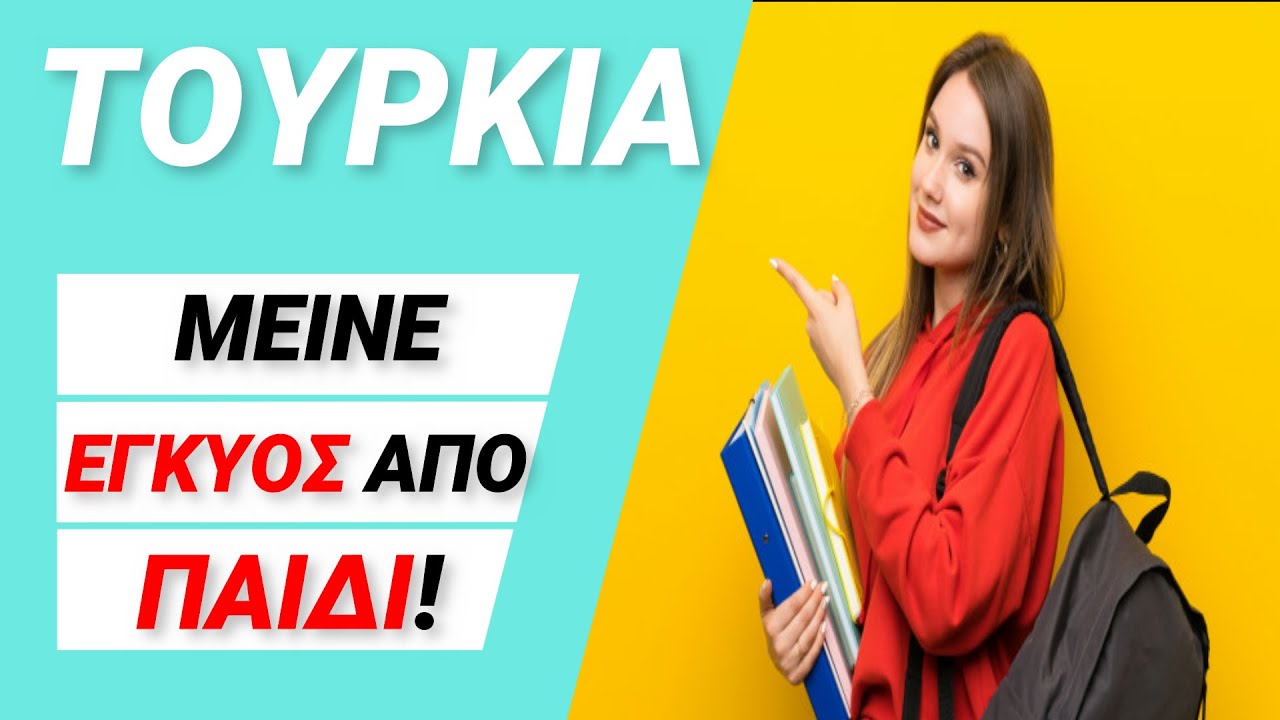 "ΜΕΙΝΕ ΕΓΚΥΟΣ ΑΠΟ ΠΑΙΔΙ" - 12-17 ΧΡΟΝΩΝ ΕΙΝΑΙ ΟΤΙ ΠΡΕΠΕΙ - NEWS REPORT ...