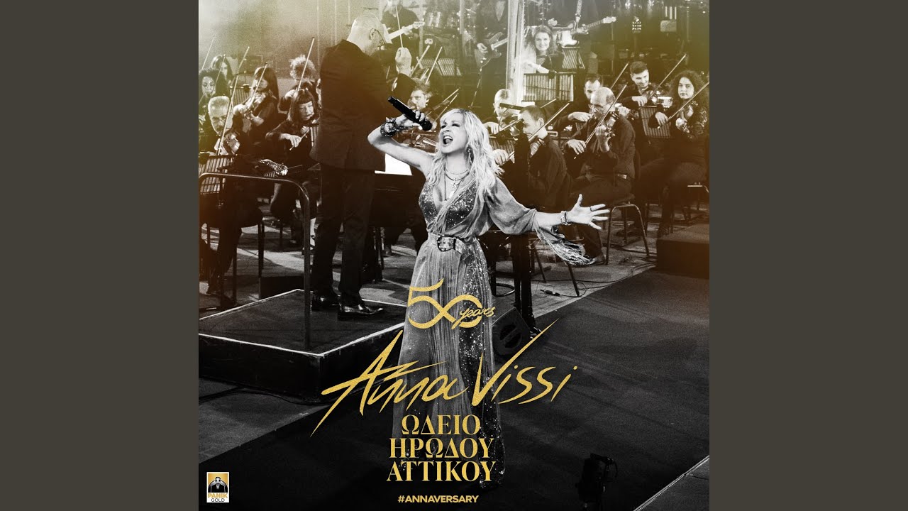 Me Agapi Apo Emena / De S' Allazo - YouTube