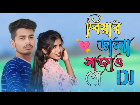 বিয়াৰ_ডালা_সজাও_গো ! biyar_dala_sajao_go ! LX AMIR BRO 🥰💘🥰 - YouTube