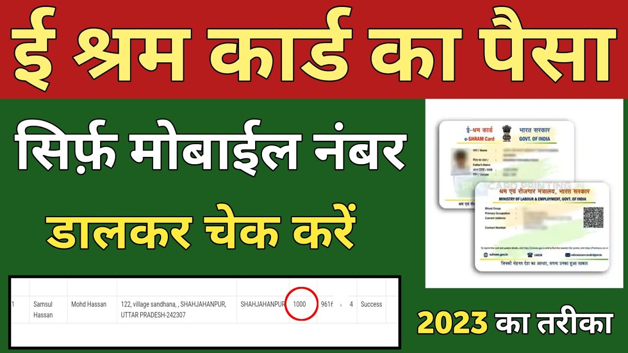 ई श्रम कार्ड का पैसा कैसे चेक करें 2023 | eShram card ka paisa kaise ...