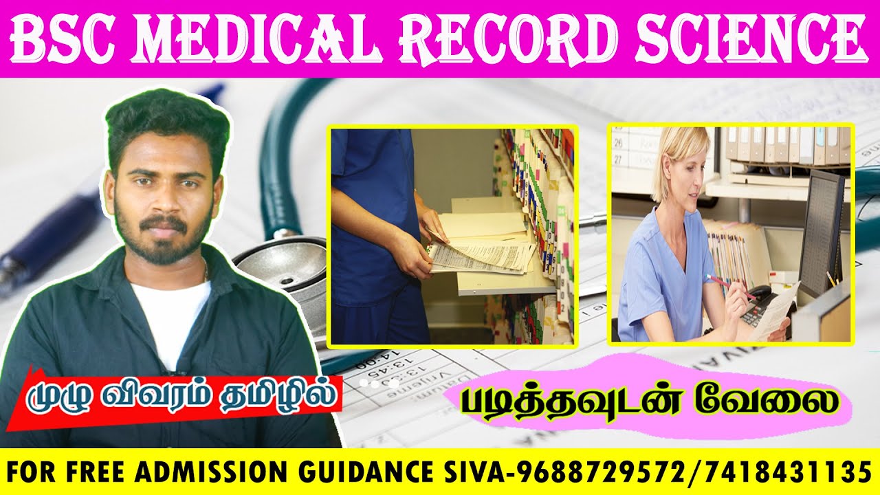 BSC MEDICAL RECORD SCIENCE COURSE FULL DETAILS IN TAMIL - YouTube