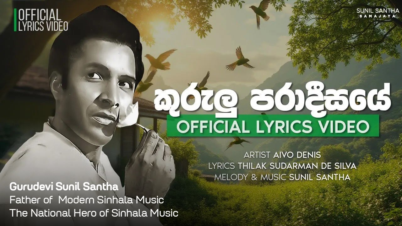 Sunil Santha - Kurulu Paradeesaye (කුරුලු පරාදීසයේ) | Official Lyrics ...