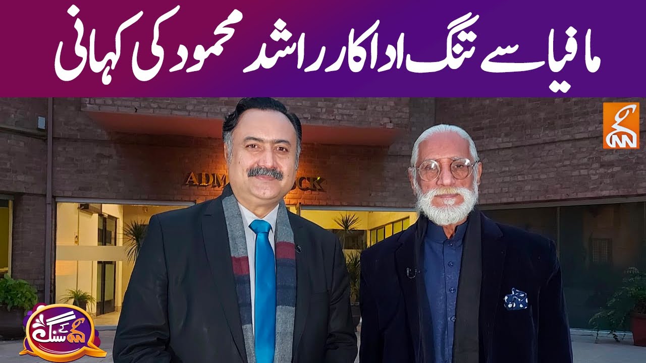 GNN Kay Sang with Actor Rashid Mehmood | Mohsin Bhatti | 23 Jan 2022 ...