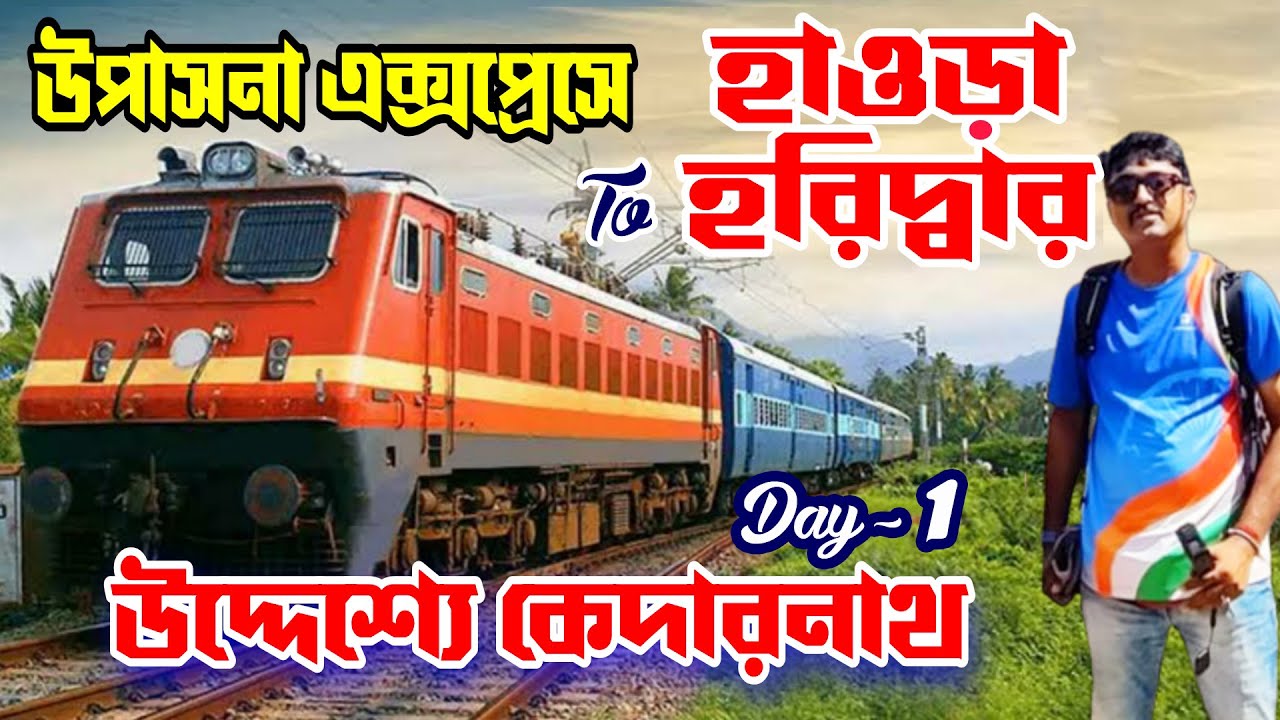 Howrah to Haridwar train journey 2023| upasana express | Howrah to ...