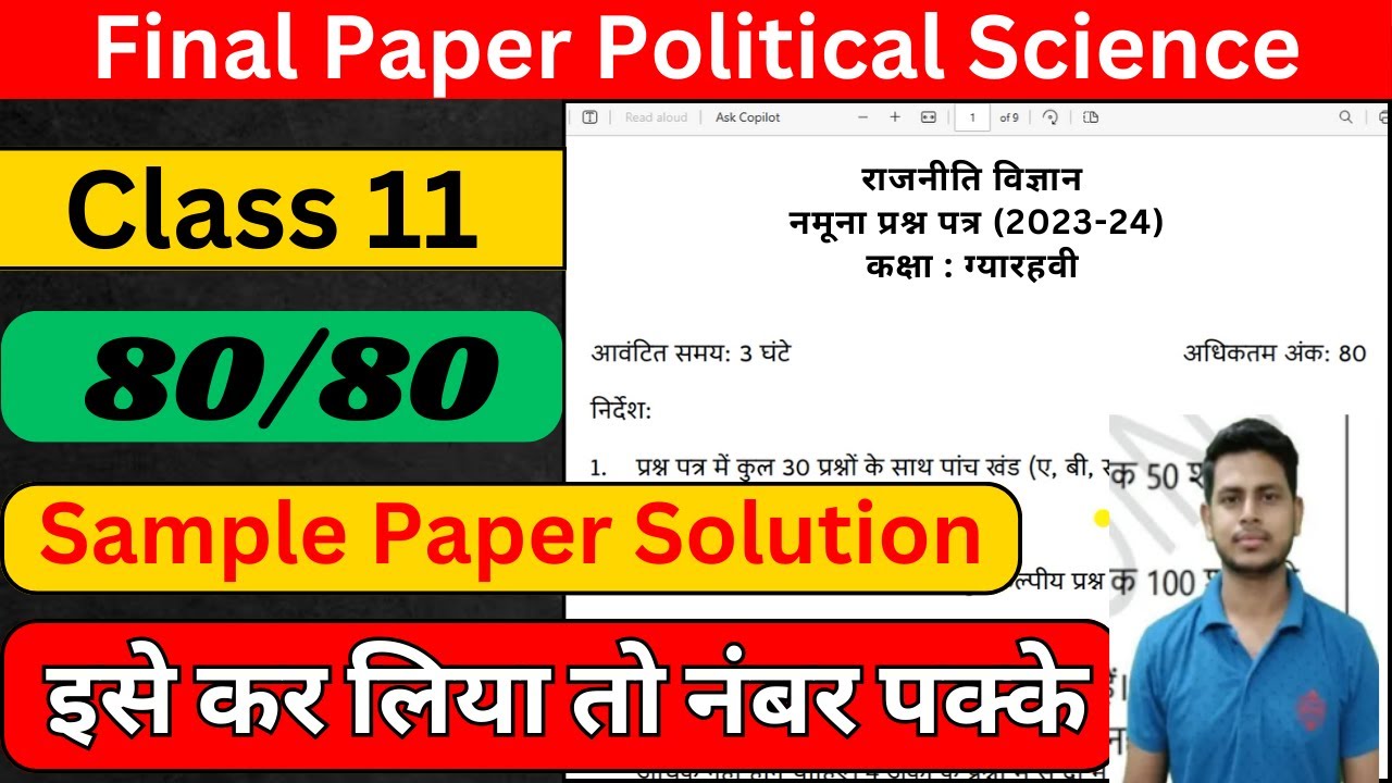 Sample paper of political science Class 11 | Final Exam Question paper ...