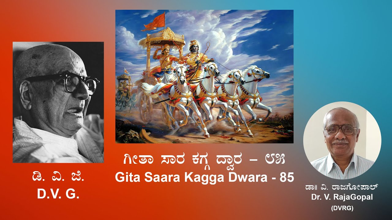 Gita Saara Kagga Dwara 85 Kshetra Kshetrajna Vibhaga Yoga 04 - Prof. V ...