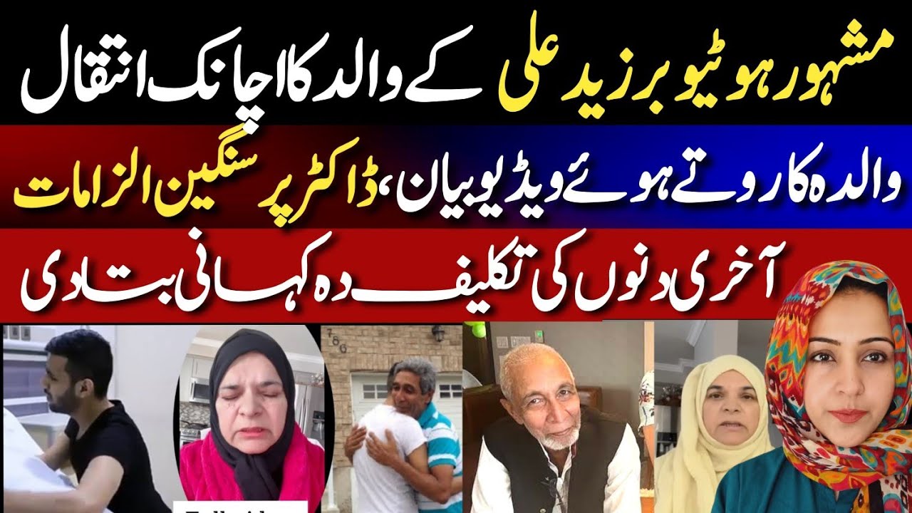 Zaid Ali Kai Walid Kai Intiqaal Ka Zimmaydaar Kon Nikla ,Walida Kai ...