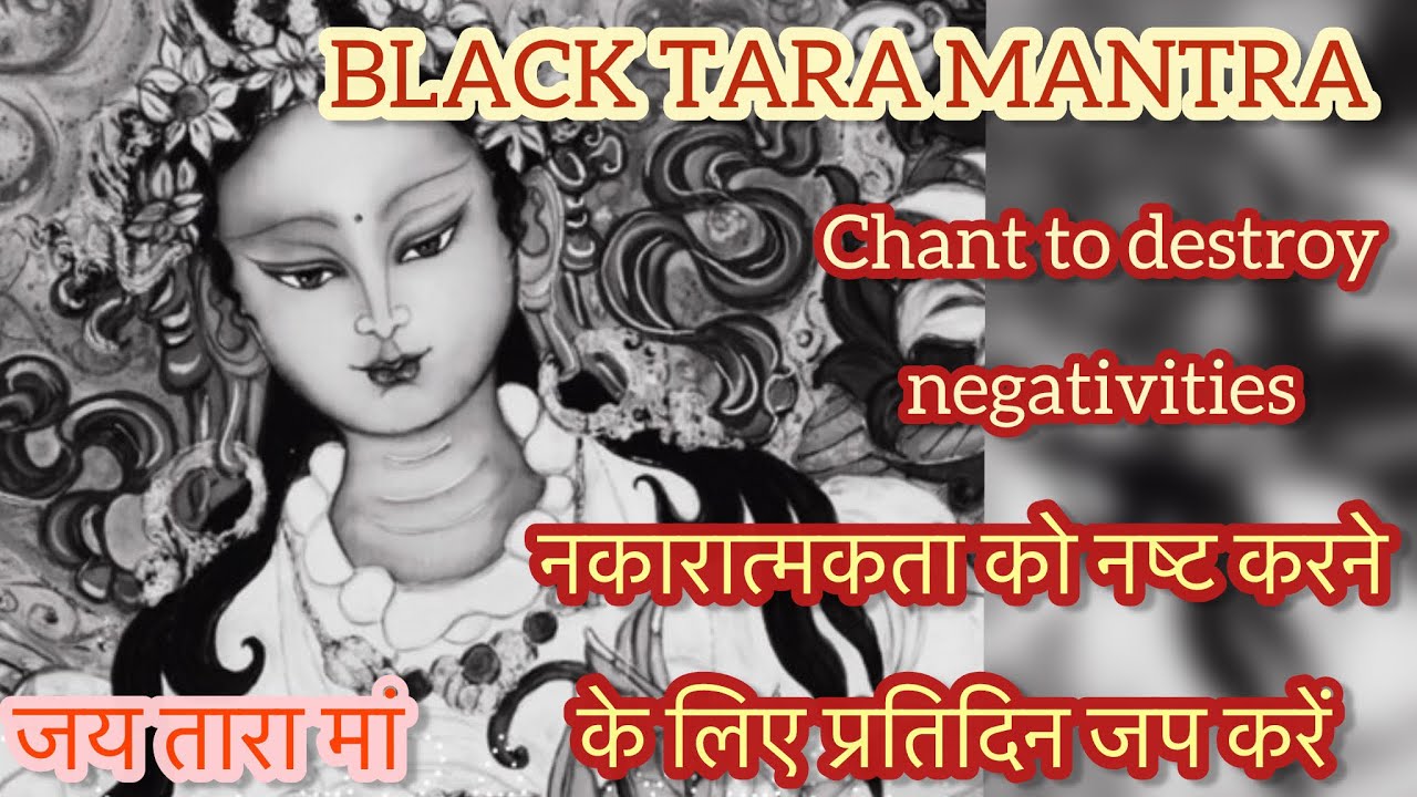 |Black Tara Mantra|Chant to Destroy Negativity|जय तारा माँ| नकारात्मकता ...