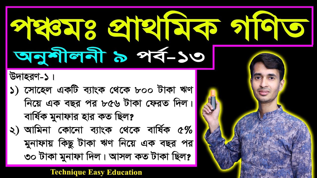 PEC Math Chapter 9 (Part-13) || Five Math || Class 5 Math || পঞ্চম গণিত নবম অধ্যায় - YouTube