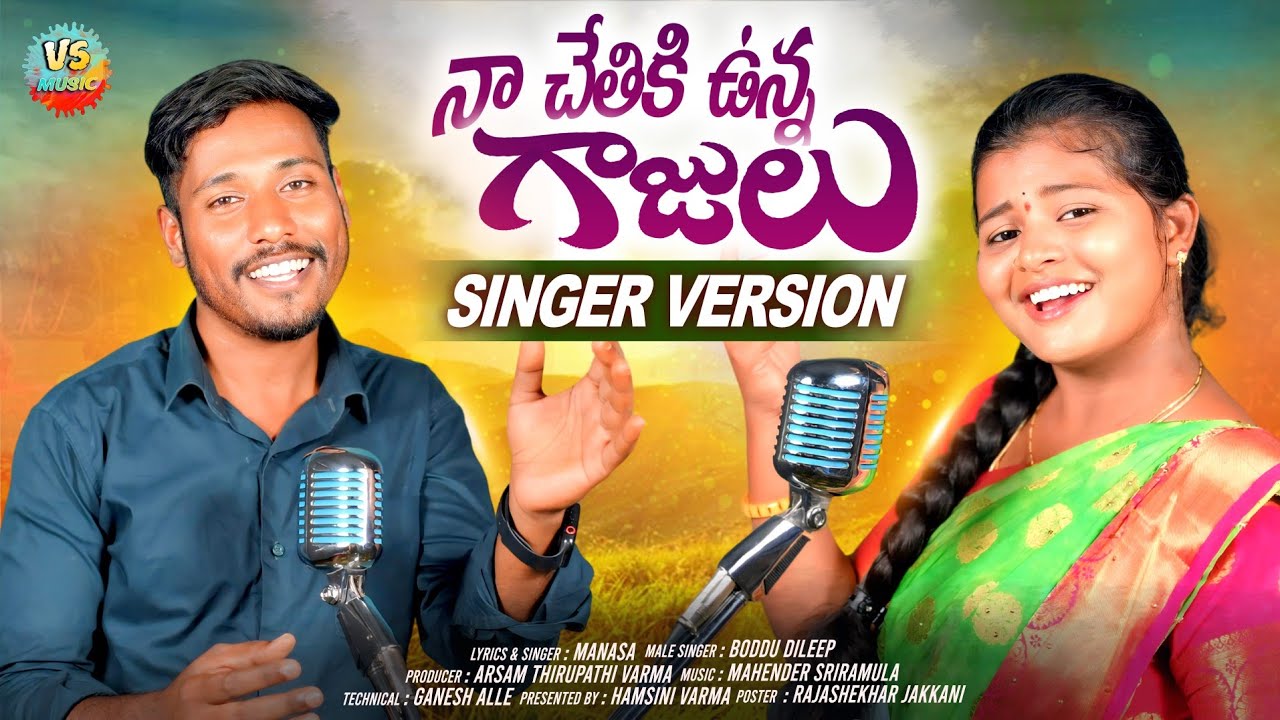 NAA CHETHIKI VUNNA GAJULU || Singer Manasa || Boddu Dillip || New Folk ...
