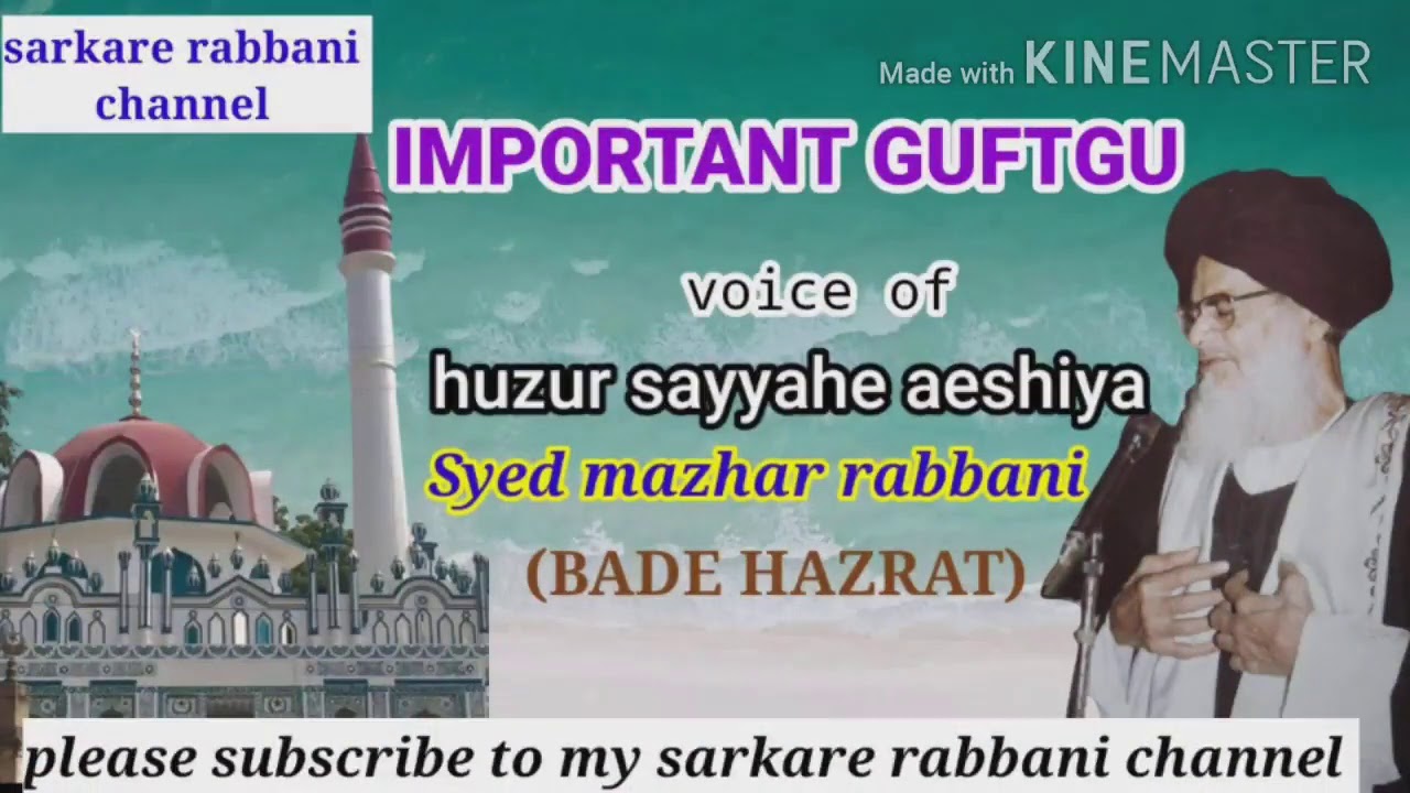 Important guftgu (muraqba) voice of huzur syed mazhar rabbani r.a - YouTube