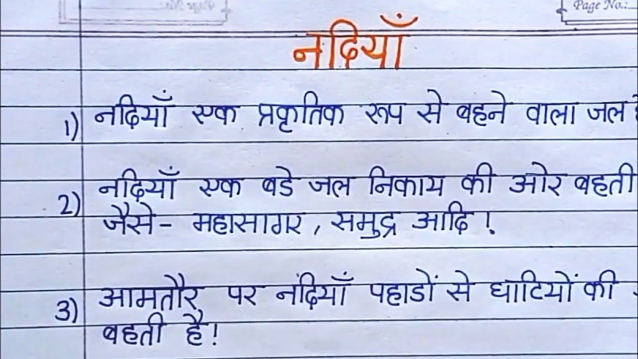नदी पर 10 लाइन का निबंध || 10 lines on River in Hindi || 10 lines about ...