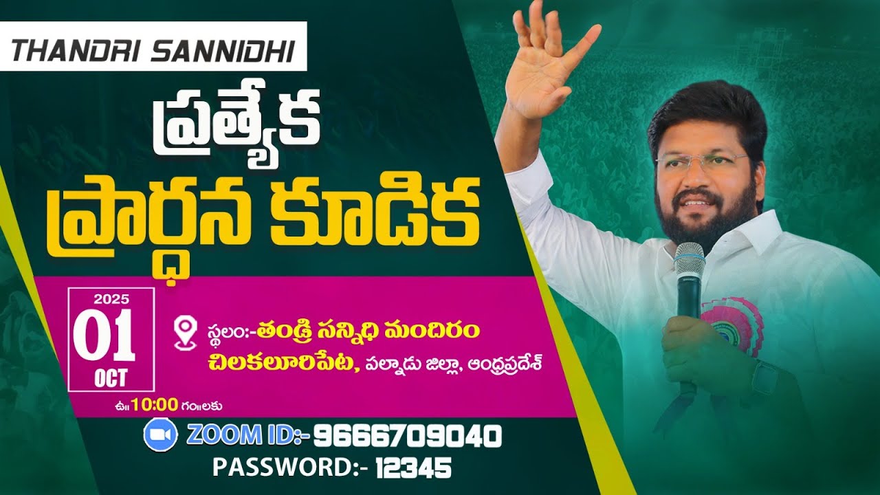 Thandri Sannidhi Ministries ll 01-10-2025 ll Special Prayer Meeting ...