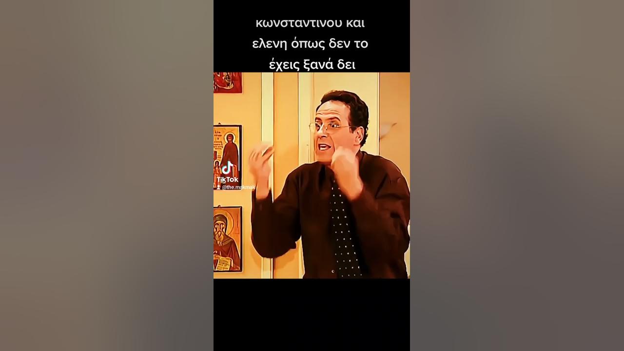 κωνσταντινου και ελενη όπως δεν το έχετε ξανά δει Youtube