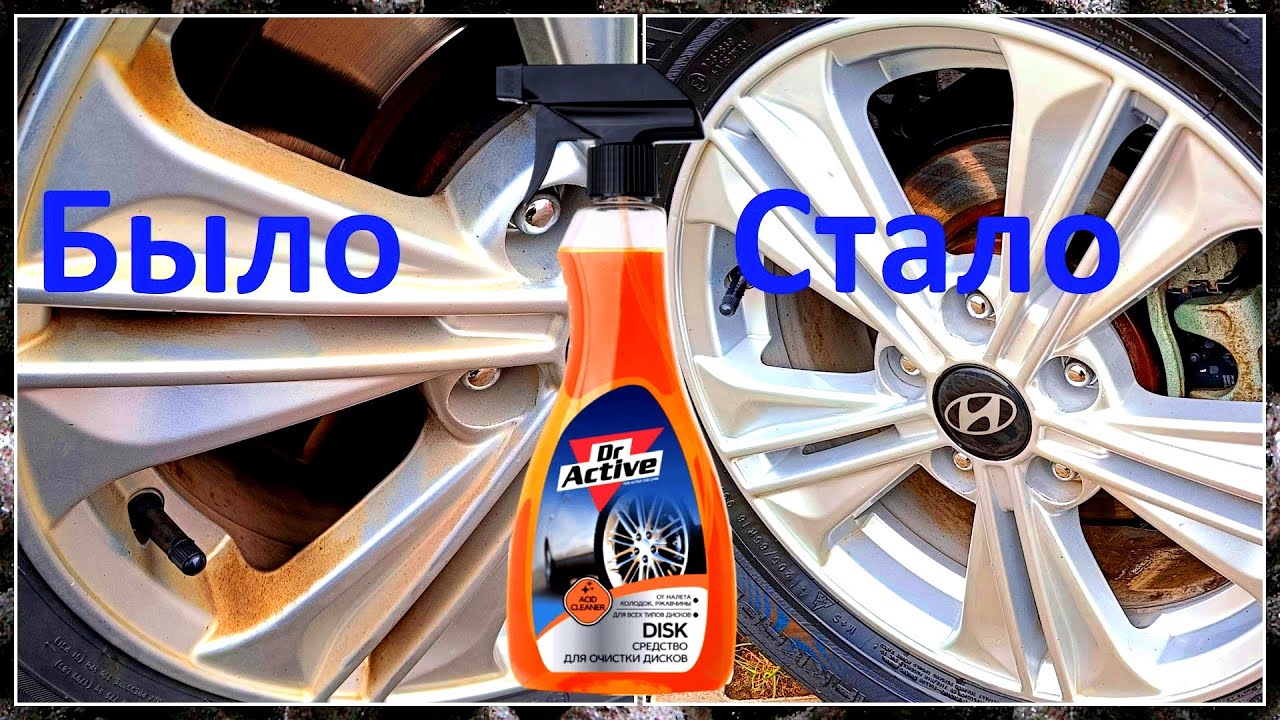 Dr. Active Очиститель колесных дисков автомобиля - Детейлинг своими ...