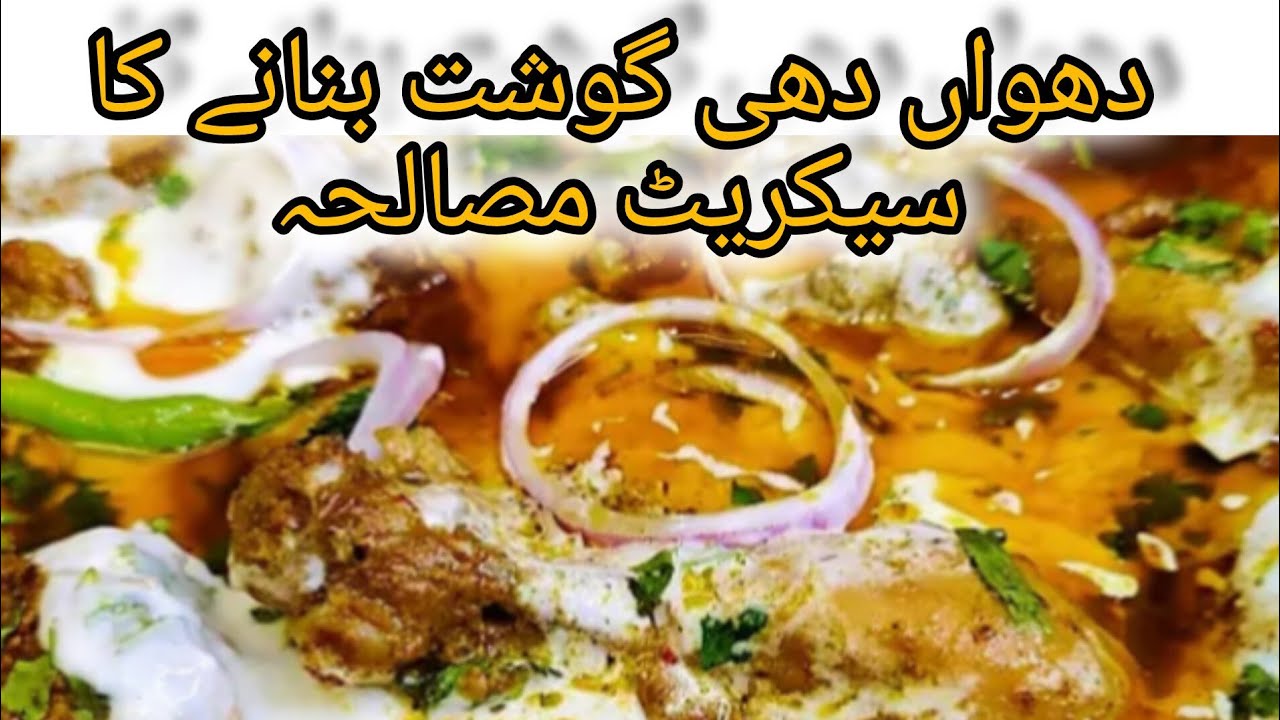 Dhuwan dahi ghost asani se banay|| dhuwan beef ghost - YouTube