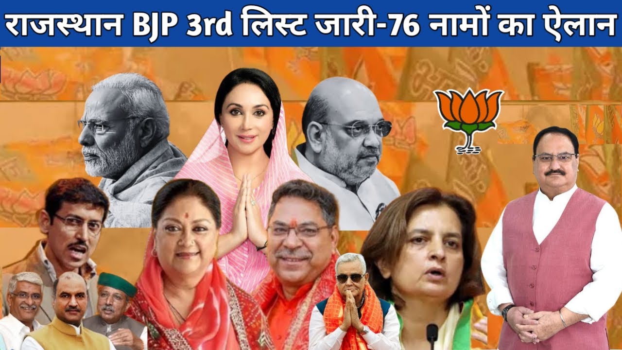 Rajasthan BJP Final 3rd List Released Of 76 Candidate's Name For ...