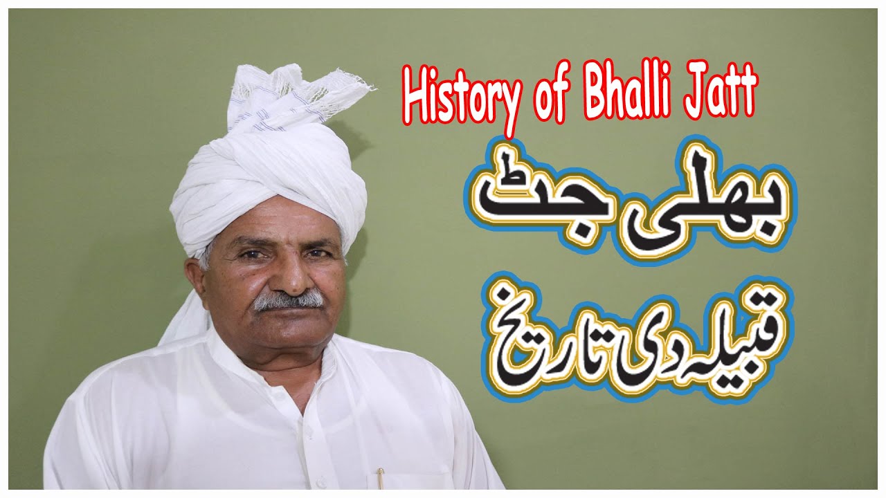 History of Bhalli Jatt | Bhalli jat caste history | - YouTube