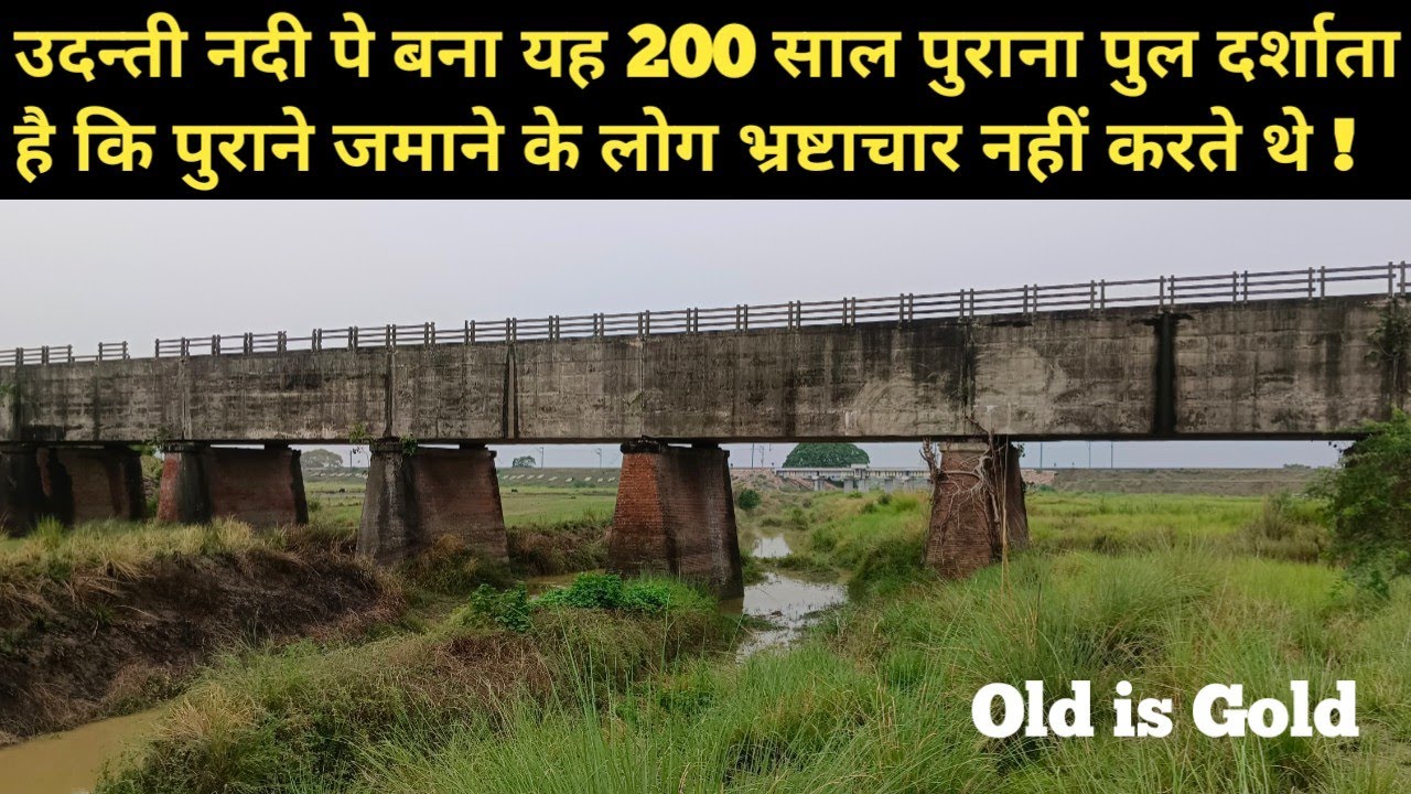 Udanti Nadi Bridge | 200 साल पुराना पुल आज के समय और पुराने के समय के ...