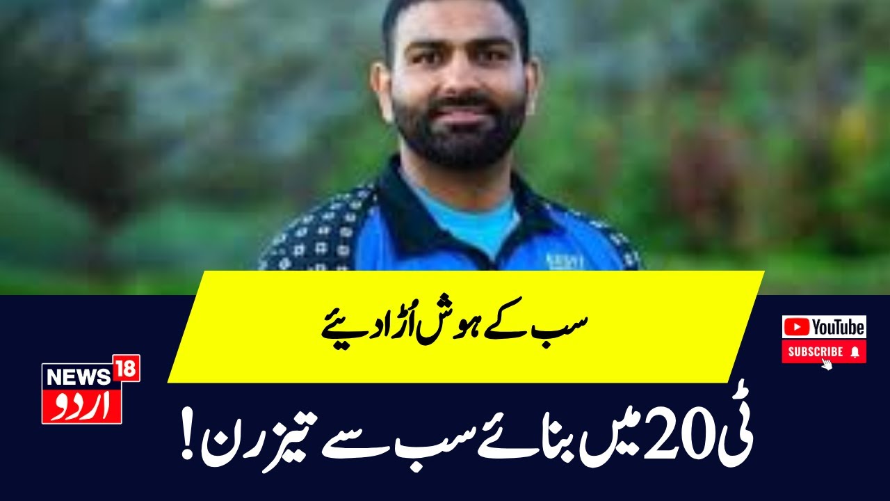 Sahil Chauhan Century: Estonia के साहिल चौहान ने रचा इतिहास, जड़ा T20 ...