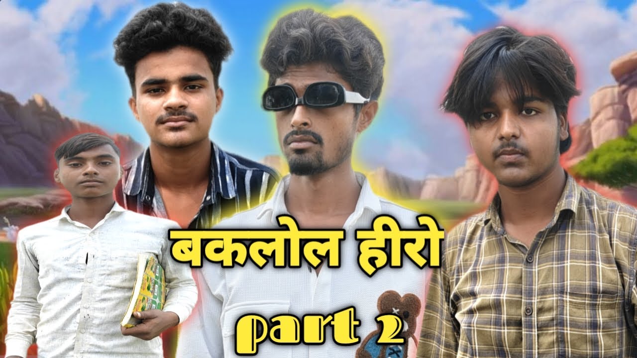 Baklol hero part 2 || बकलोल हीरो पार्ट 2 || the Ak comedian - YouTube